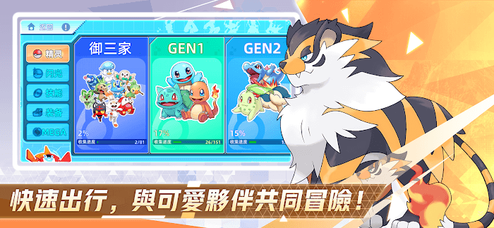 Elf Explorer - Game Pokemon Trung Quốc - Download.com.vn